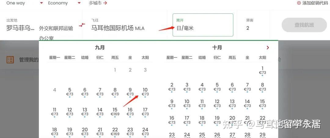 马耳他航空官网订票流程图 - 知乎