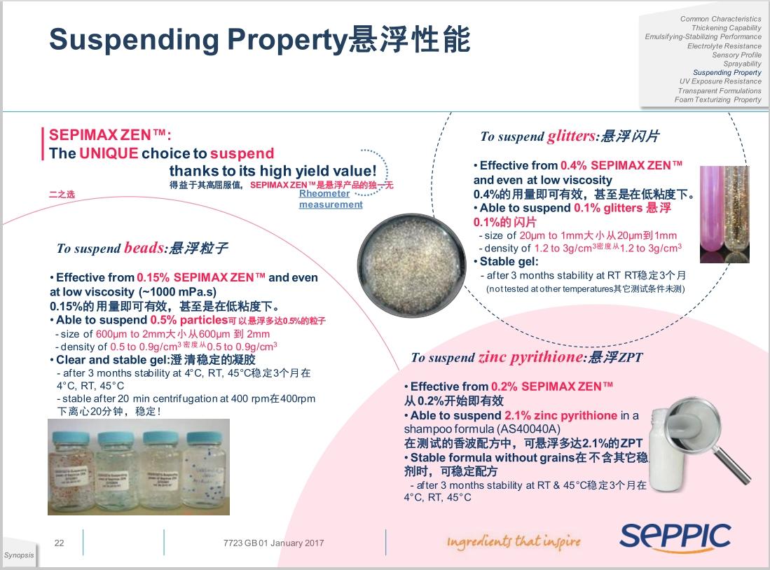 Seppic赛比克聚合物的介绍和使用方法 - 知乎