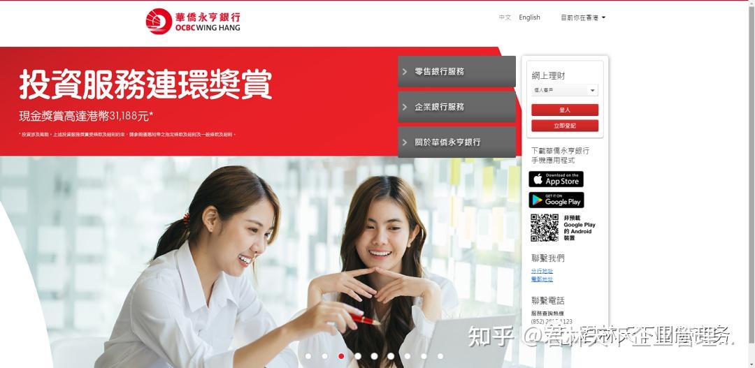 公司|香港华侨永亨银行 OCBC Wing Hang Bank 「附带收款途径」 - 知乎