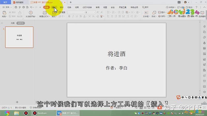 如何使用ppt制作课件? - 知乎