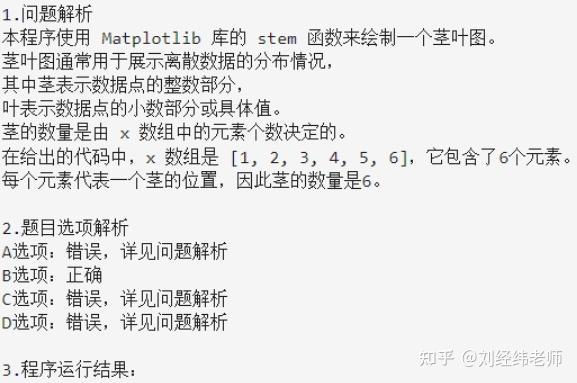 Python中的数据可视化:茎叶图matplotlibpyplotstem 知乎