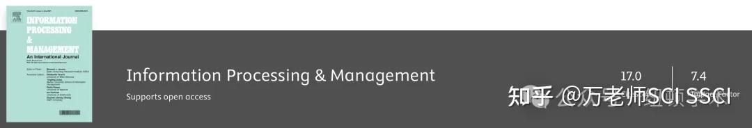 M109《Information Processing & Management》管理学大类SSCI 中科院一区顶刊，因子7.4 - 知乎