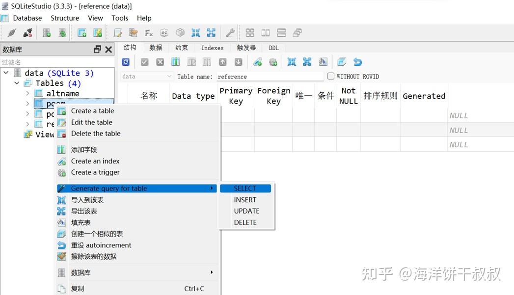 SQLite Studio软件的安装及基本使用 - 知乎