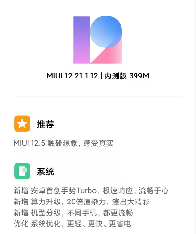 MIUI12.5 20.1.12更新，"小金刚"12.5版本来袭! - 知乎
