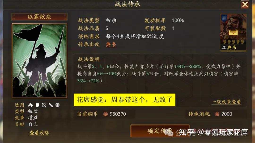 魏国 新神将：SP典韦，反击2次,带董白反击6次,→传承战法T0级, 周泰收益最大, 夏侯 单刷无敌 - 知乎