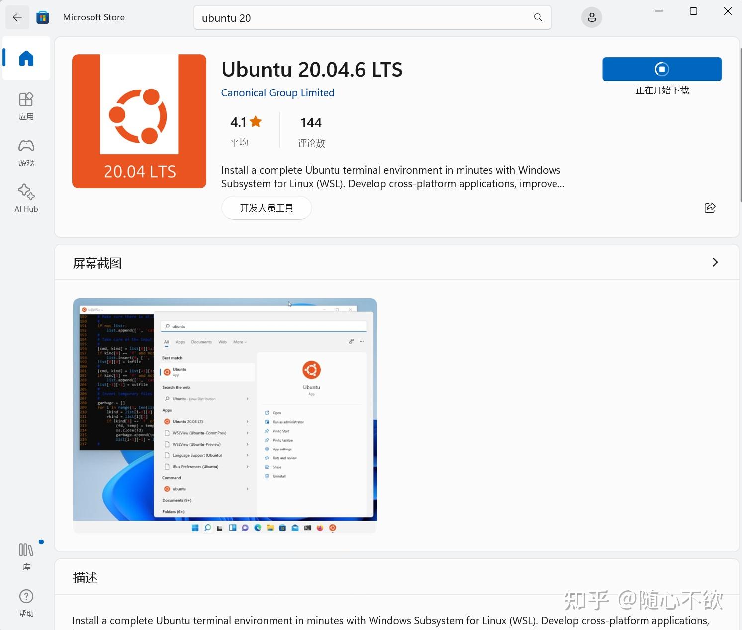 Win11安装基于WSL2的Ubuntu - 知乎