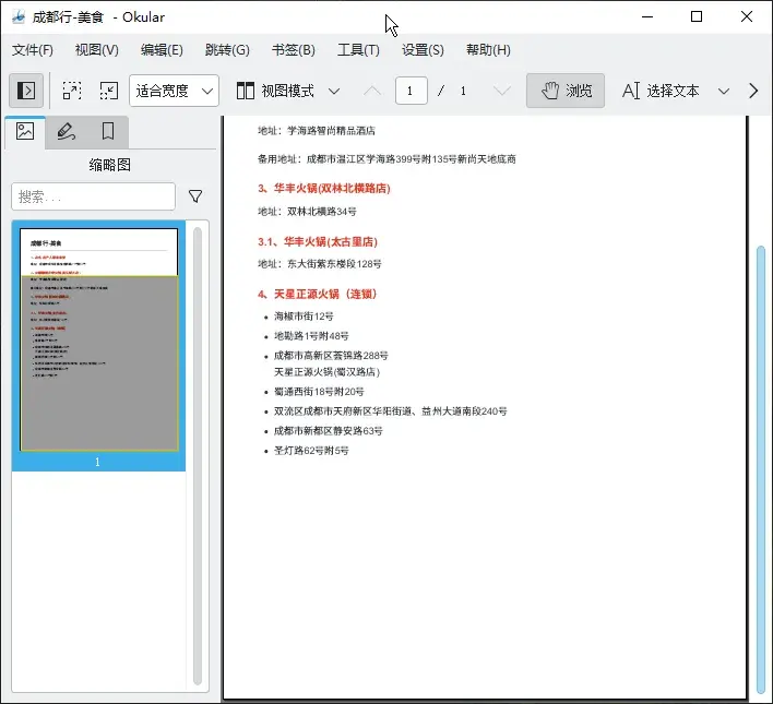 12个完全免费的PDF软件工具 - 知乎