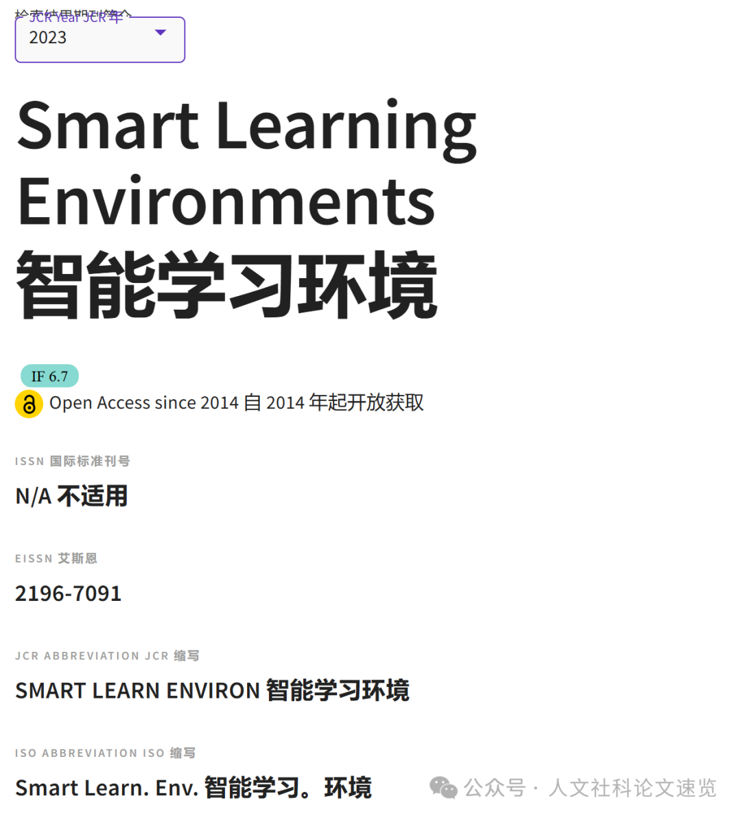 【SSCI发表】《Smart Learning Environments》智能学习环境 | 北师大教授为主编 OA - 知乎