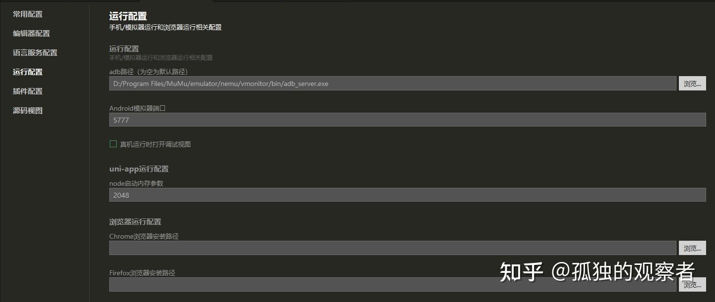 HBuilder X 连接 安装模拟器时无法找到对应的模拟器设备 - 知乎
