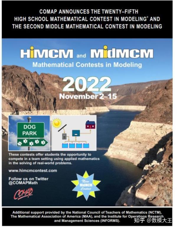 【国际数模竞赛】2022年第25届美国高中生数学建模竞赛(HiMCM) - 知乎
