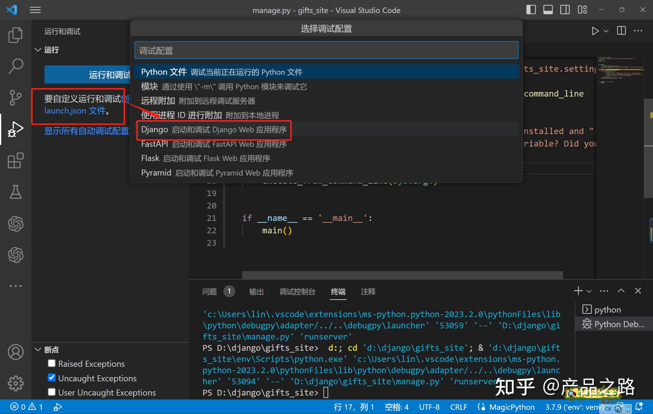 产品之路-VSCode调试Django 工程 - 知乎