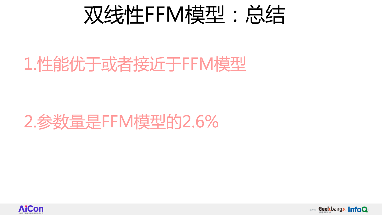 FFM及DeepFFM模型在推荐系统的探索 - 知乎