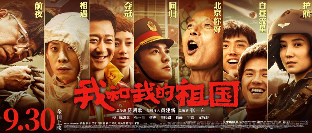 《我和我的祖国》率先破10亿,《攀登者》输在吴京章子怡的爱情戏? 知乎