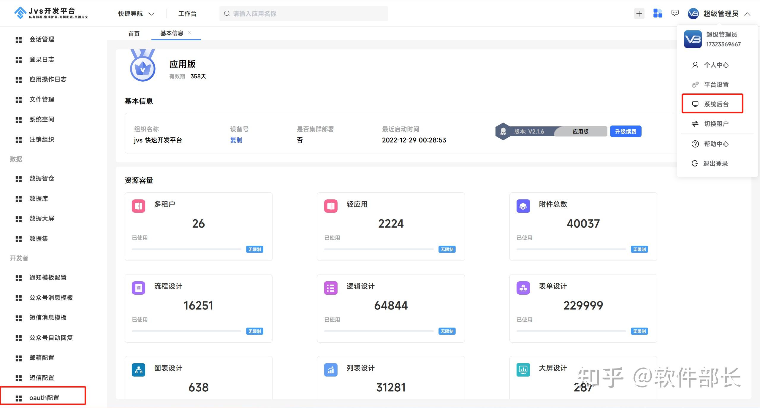 无忧·企业文档自助配置完成单点登录配置，对接企业原有组织架构 - 知乎