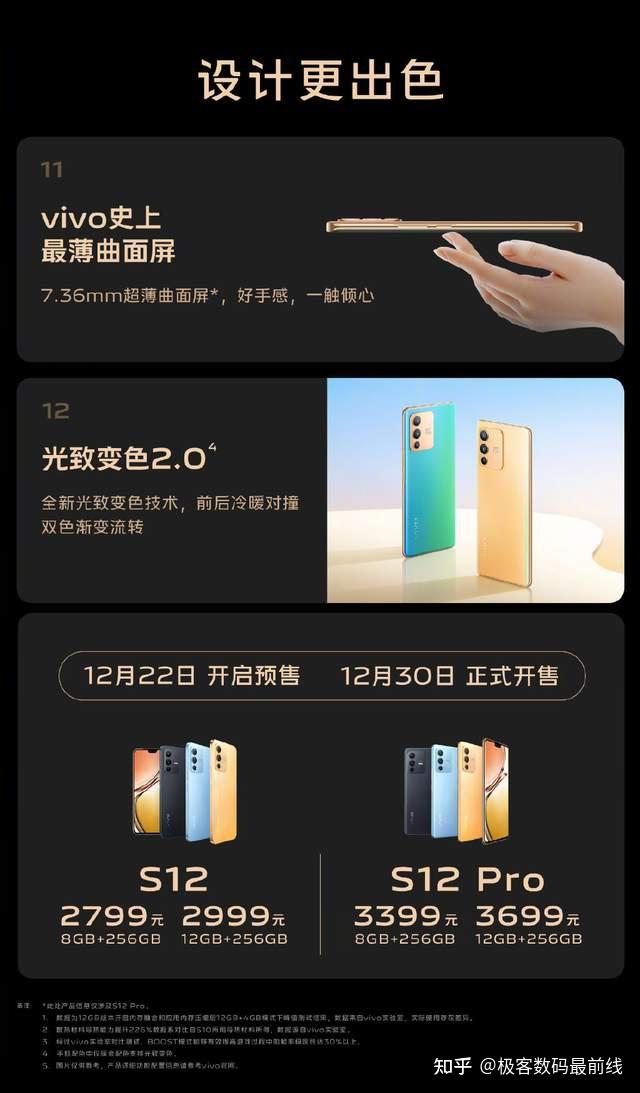 三大优势加持，一图看懂vivo S12系列配置亮点 - 知乎