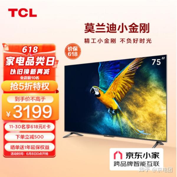 TCL75寸超清超薄电视开团推荐：tcl75v6e丨tcl75v6e怎么样丨tcl75寸电视推荐丨tcl电视75v6e丨tcl电视75v6e丨tclv6e丨75v6e丨tcl75v6e电视丨75寸电视