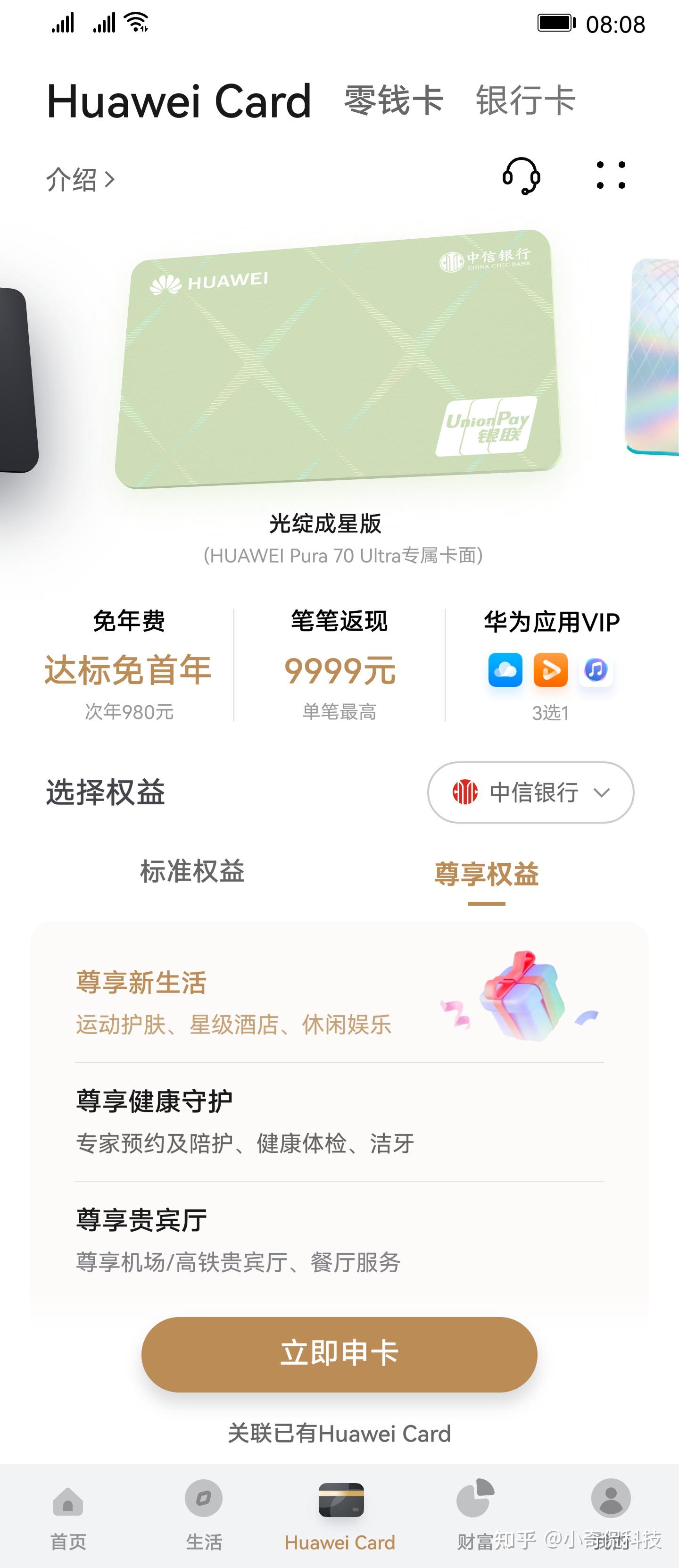 拿到华为Pura 70 Ultra新机第一件事：一键申领Huawei Card，享受约3000元的尊享权益 - 知乎