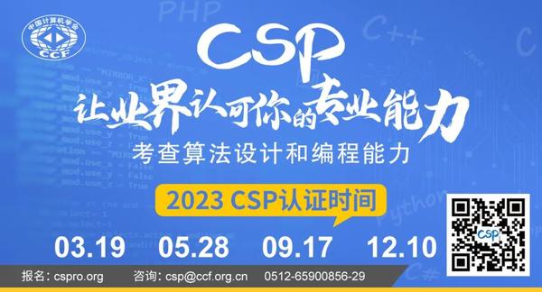 直播丨第30次CCF CSP认证真题精讲 - 知乎