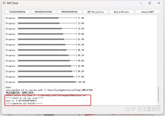 python遥感影像配准以及生成配准后影像的RPC系数文件(附源码与打包好的软件) - 知乎