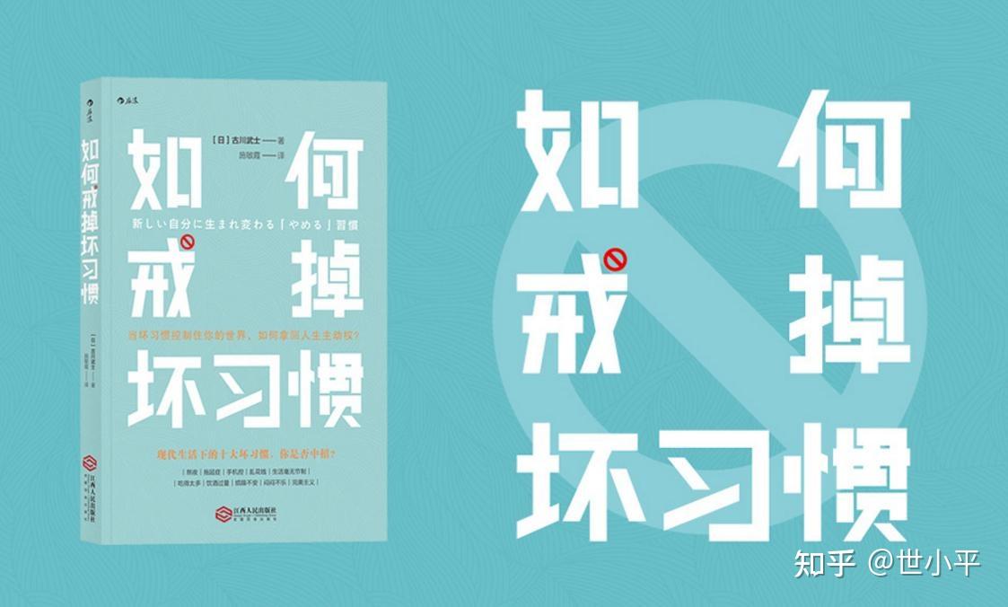 如何戒掉坏习惯?4个阶段,改掉坏习惯 知乎