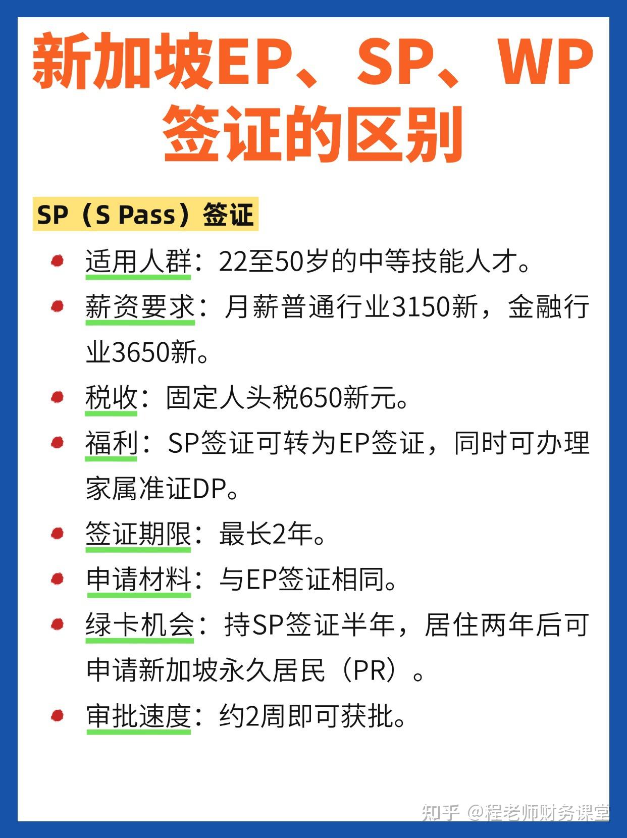 新加坡EP、SP、WP签证的区别 - 知乎