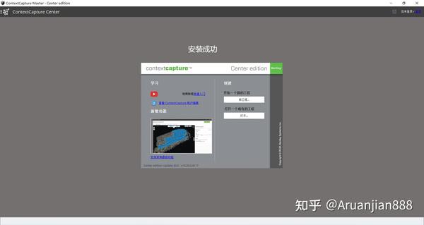Contextcapture Master Center2023中文版下载安装教程含下载地址 知乎 6279