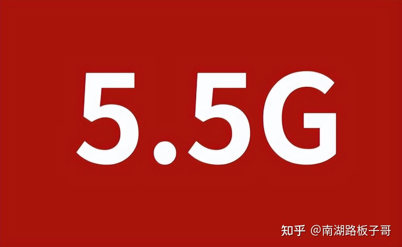 华为“5.5G”重大突破！这家公司，背靠“华为海思”，下个“华力创通”？ - 知乎