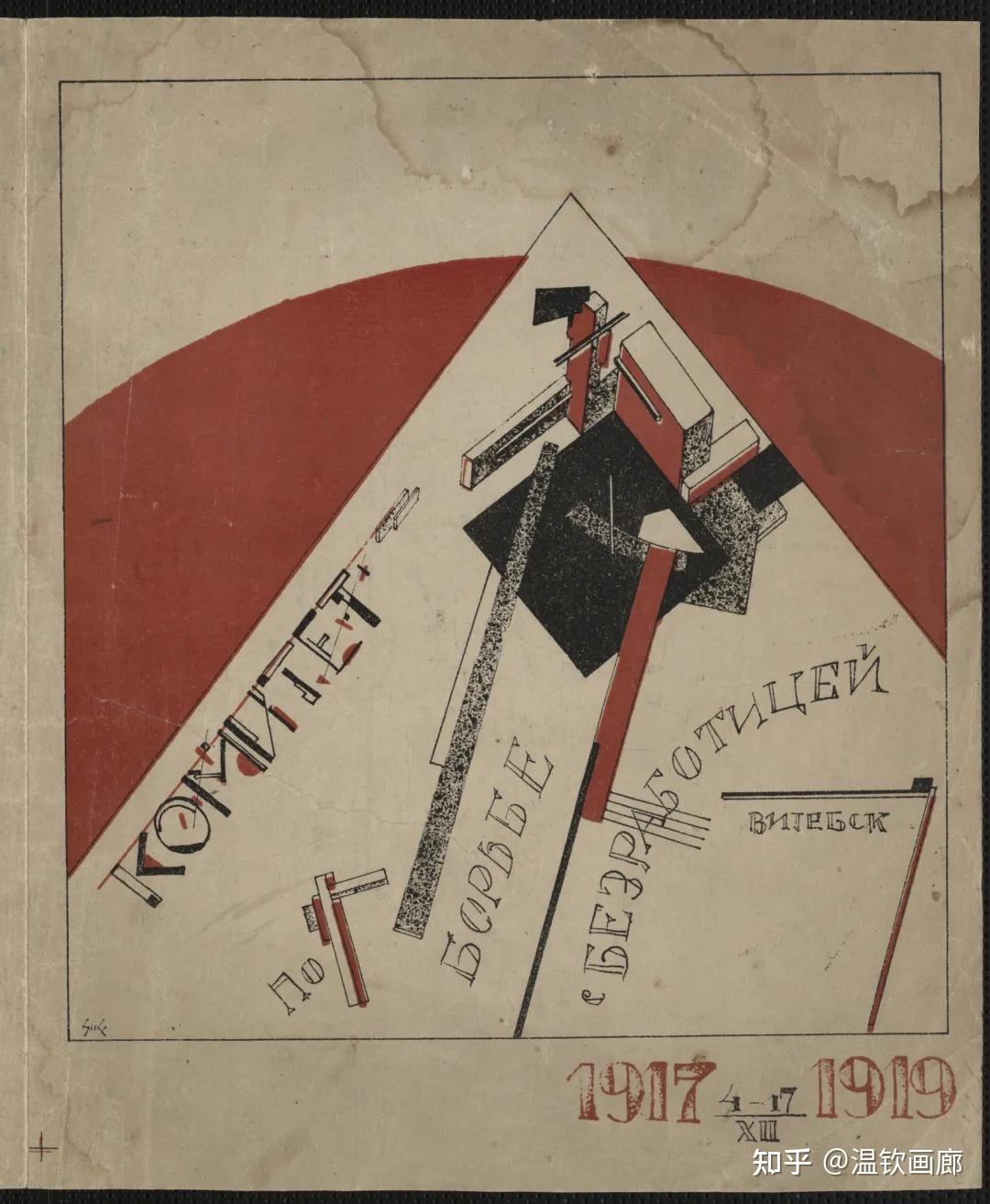 俄罗斯至上主义抽象艺术先锋派画家埃尔·李西斯基（El Lissitzky） - 知乎