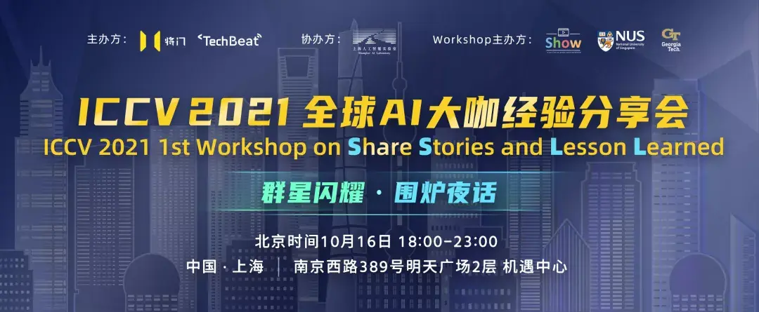 专题讲座 | ICCV 2021 全球AI大咖经验分享会：9场预热Talk，全是干货！ - 知乎