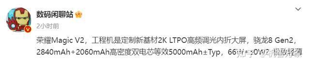 定制新基材2K LTPO内折大屏+骁龙8G2 荣耀Magic V2工程机参数曝光 - 知乎