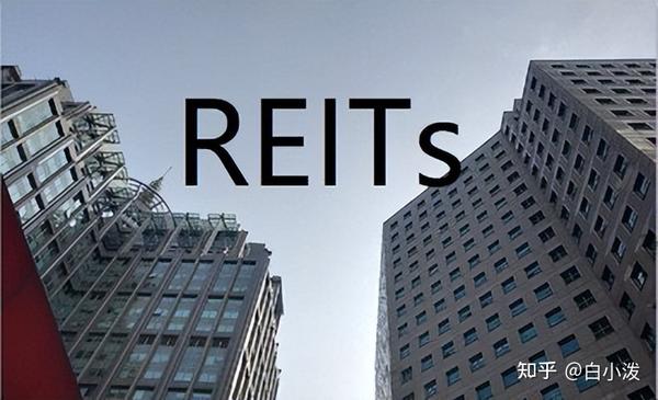 不动产投资信托基金（REITs）是什么？ - 知乎