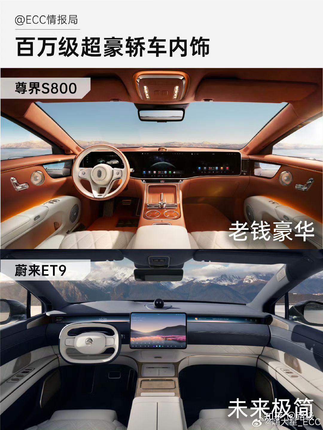 刚发过尊界S800的豪华内饰，就有人拿来跟蔚来ET9对比了！ - 知乎