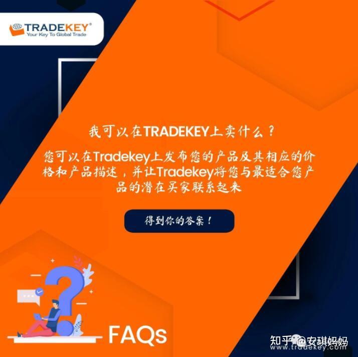 本月Tradekey上最常见的问题-我可以在Tradekey上卖什么？|在Tradekey上发布产品及其相应的价格和产品描述 - 知乎