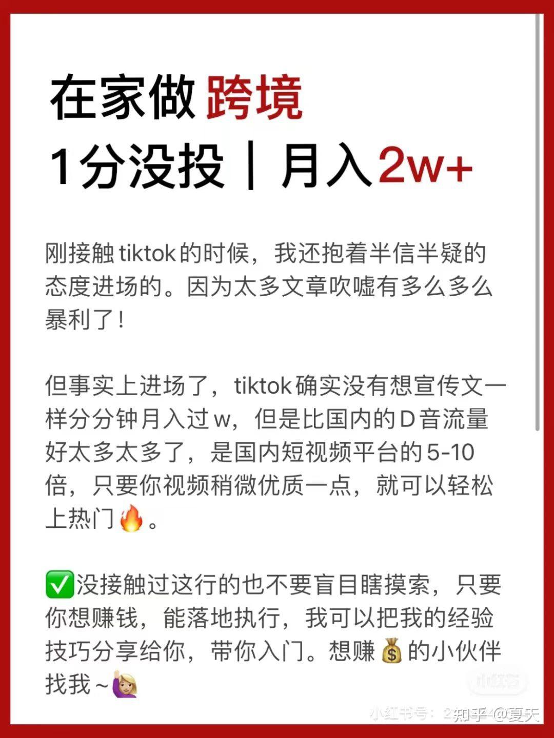 在家做tiktok短视频1分没投1月入2w 知乎