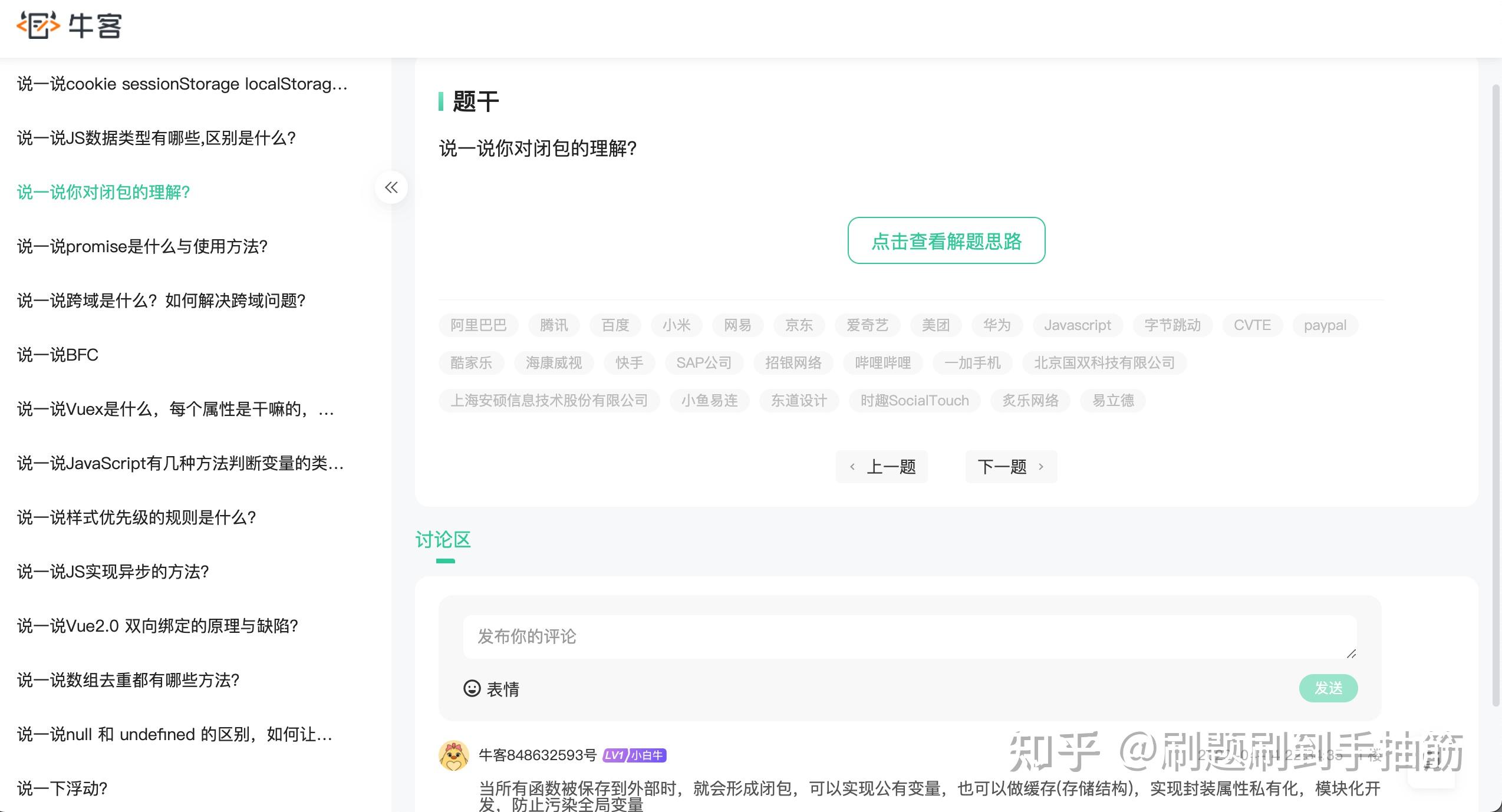 前端面试刷题网站汇总 知乎