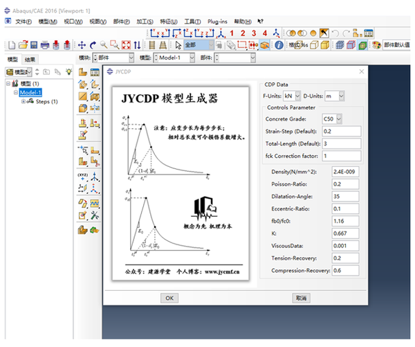 【JY】ABAQUS混凝土CDP插件分享 - 知乎