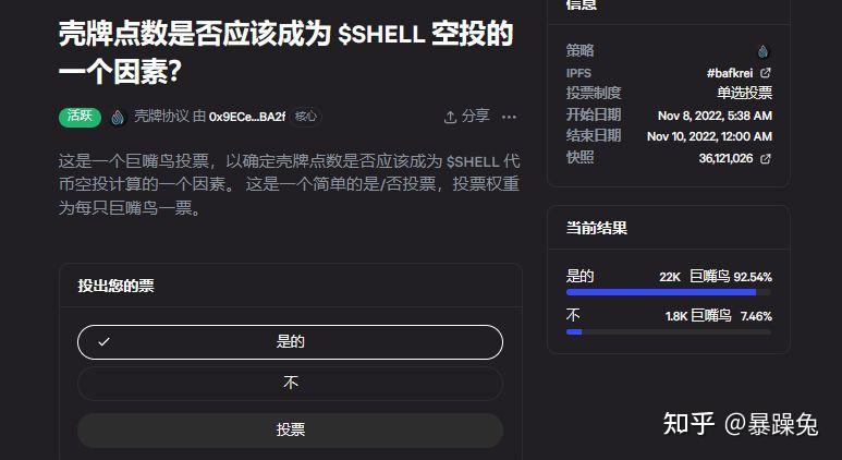 Shell Protocol空投价值几何，一文带你详细分析 - 知乎