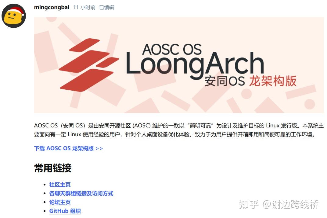 AOSC龙芯LoongArch版成功并入主线 - 知乎