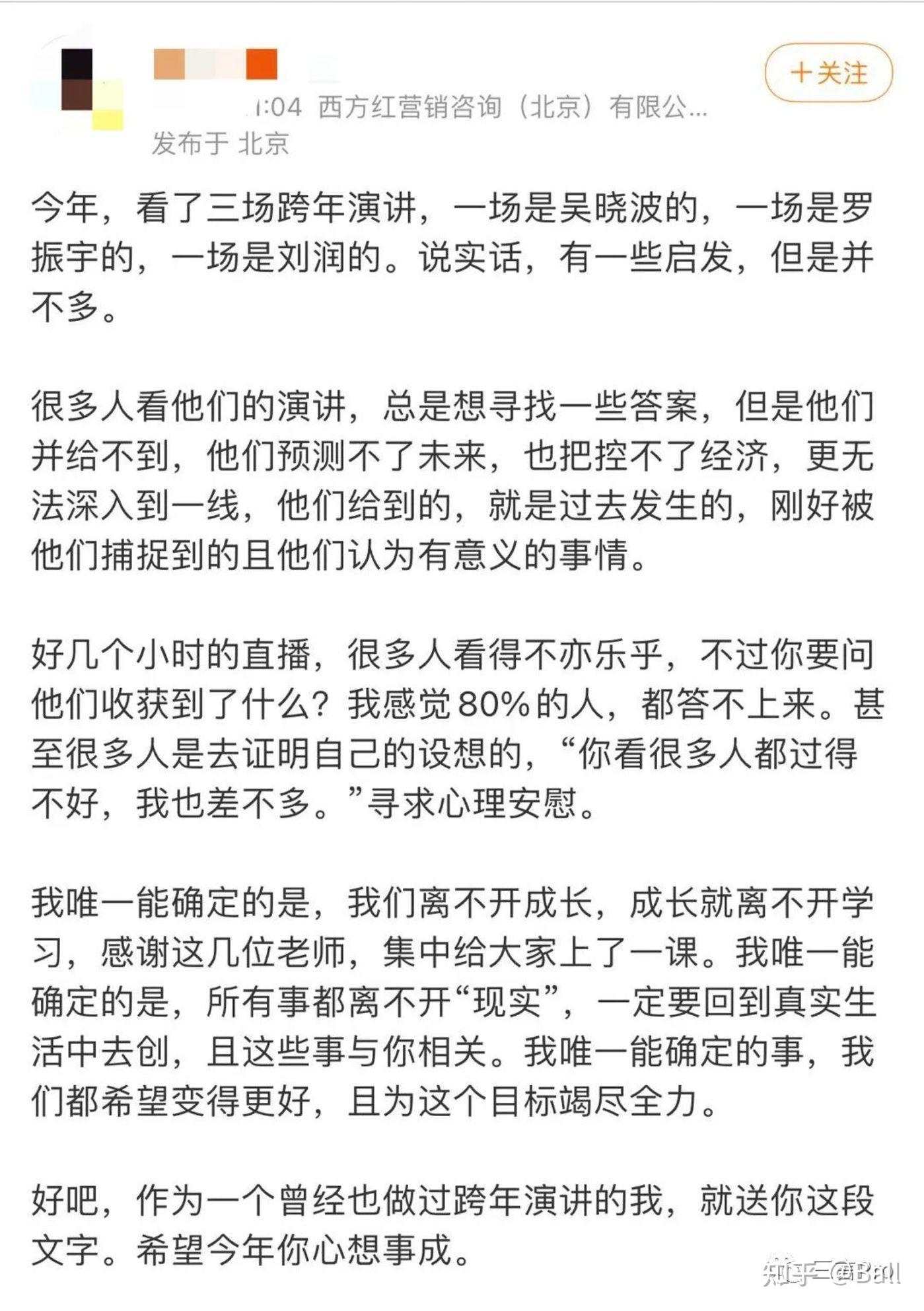 盘点2023跨年演讲 知乎