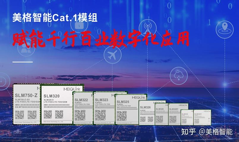 美格智能Cat.1模组功耗到底有多低？一文见真章！ - 知乎