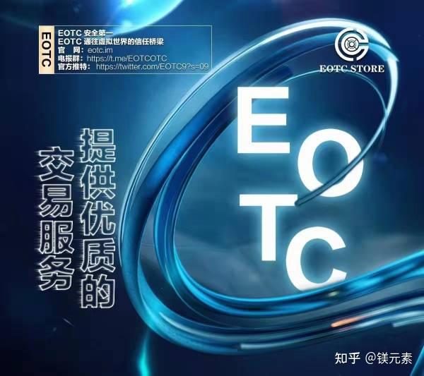 EOTC去中心化交易所是资金盘吗？是传销币吗? - 知乎