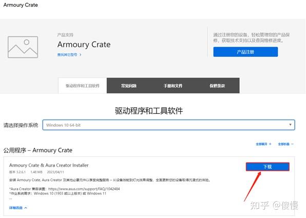 Armoury Crate奥创在线版安装方式 - 知乎