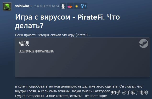 Steam 游戏《PirateFi》有“毒”，感染超800人 - 知乎