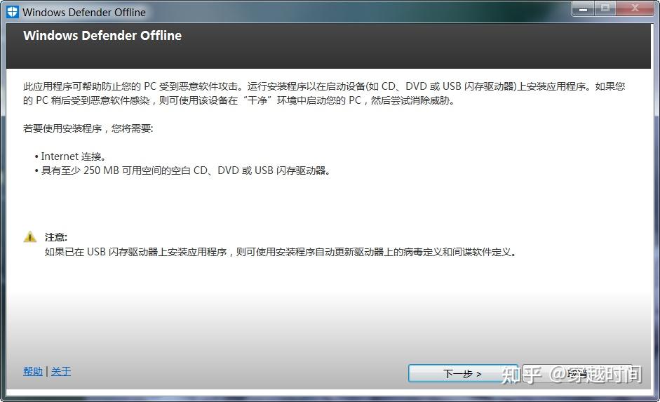 微软杀毒软件体验：Windows Defender 脱机版 - 知乎