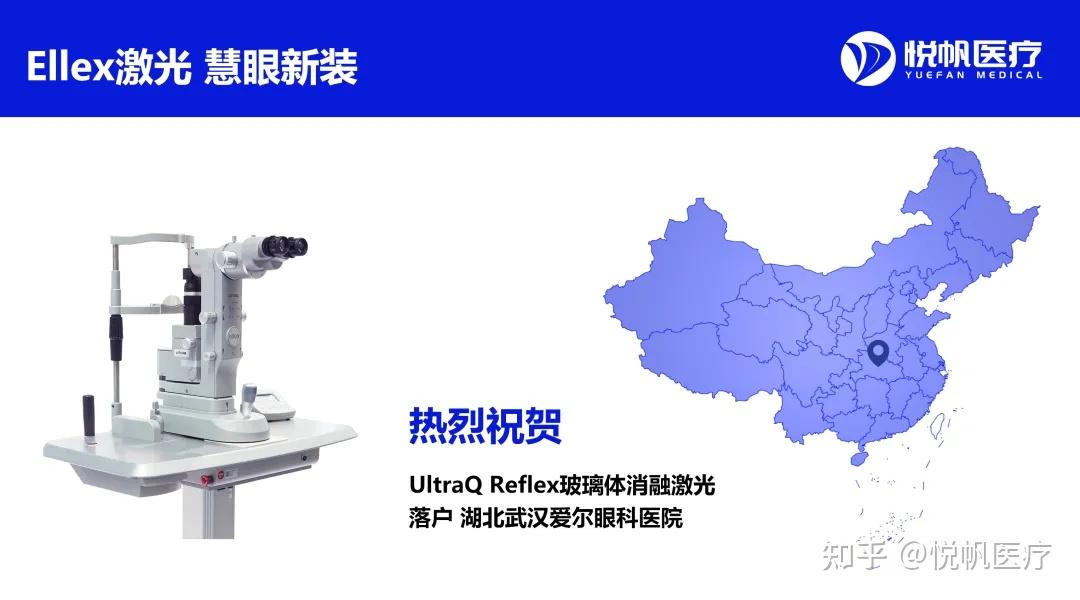 武汉引入！湖北武汉爱尔眼科医院投入使用第二代Ellex UltraQ Reflex玻璃体消融激光 - 知乎