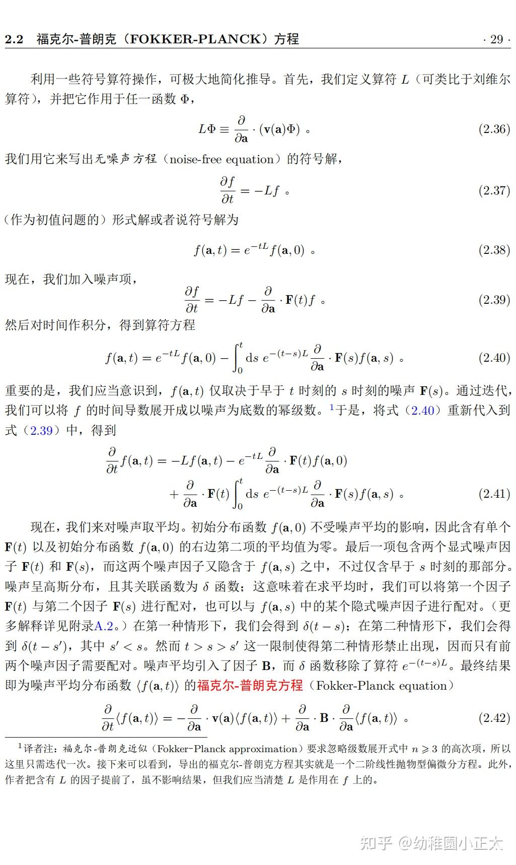 [zwanzig 2001] 第二章 福克尔 普朗克方程 知乎