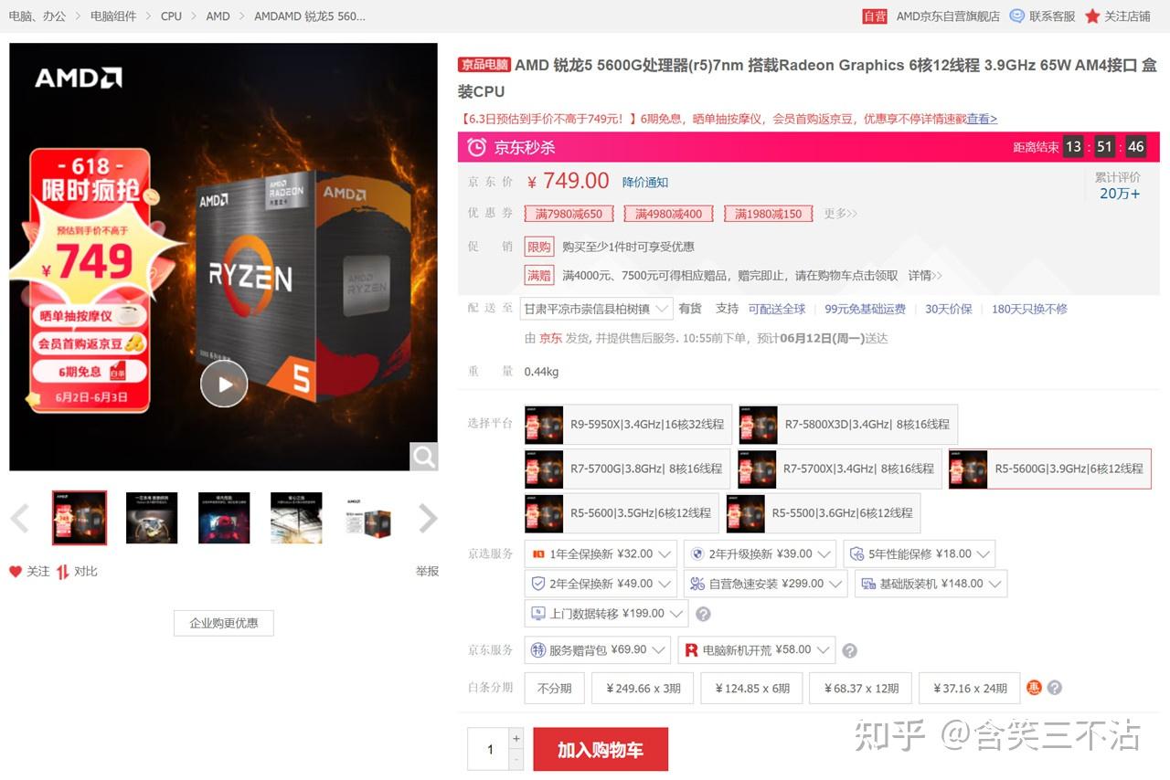 正是配机好时节，2023年618 AMD高性价比CPU及电脑配置推荐