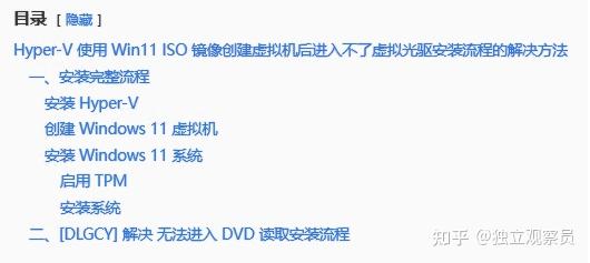 Hyper-V 使用 Win11 ISO 镜像创建虚拟机后进入不了虚拟光驱安装流程的解决方法 - 知乎