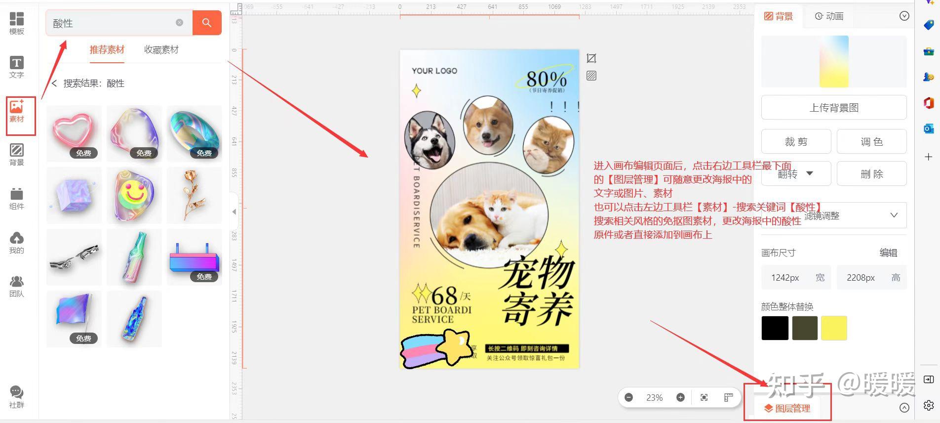 DAY8：酸性海报学习制作！ - 知乎