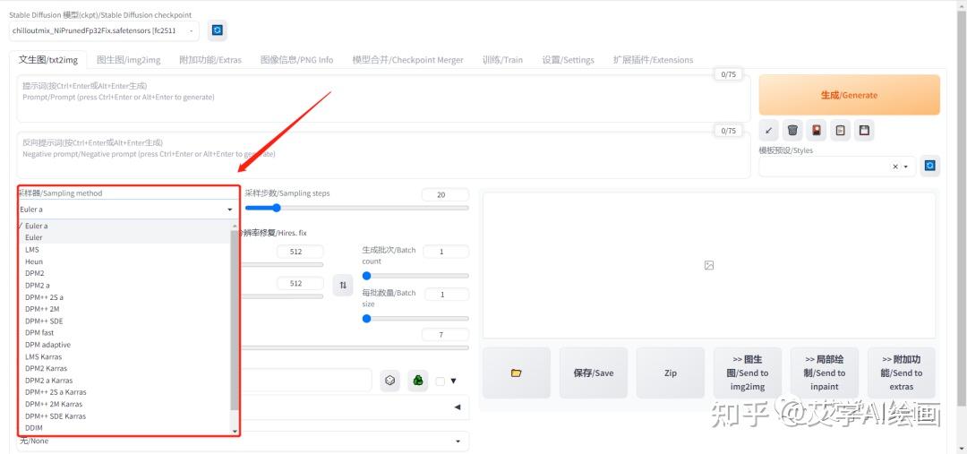 一遍就会！Stable Diffusion 文生图最全、最强教程！ - 知乎